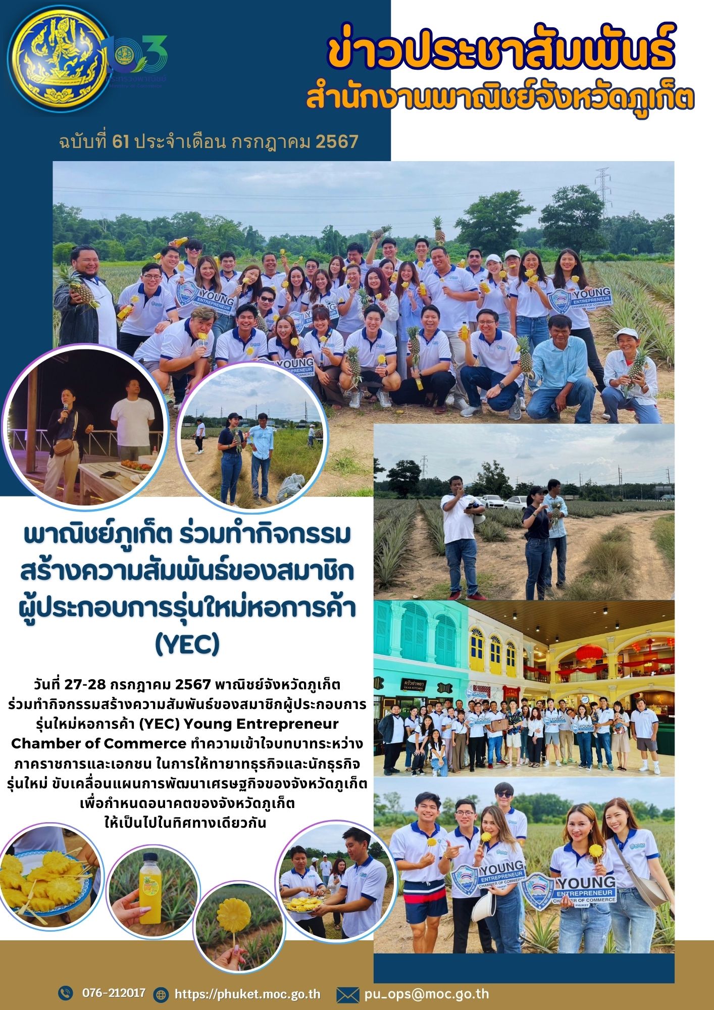 พาณิชย์ภูเก็ต ร่วมทำกิจกรรม สร้างความสัมพันธ์ของสมาชิก ผู้ประกอบการรุ่น ...